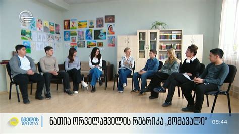 წეროვანის მე 2 საჯარო სკოლა რუბრიკაში მომავალი ნათია ორველაშვილთან