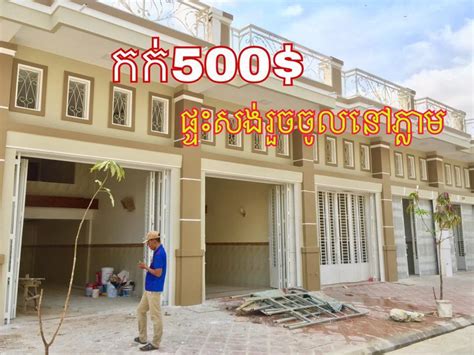 ផ្ទះល្វែង ផ្ទះល្វែង ក្នុងក្ដីស្រមៃគ្រួសារខ្ញុំ