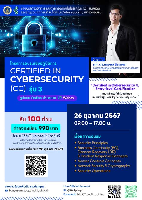Certified In Cybersecurity Cc รุ่น 3 ไอซีที มหิดล