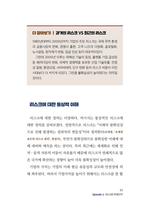 알라딘 미리보기 위기의 시대 글로벌 기업의 리스크 관리