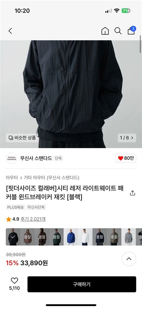 무신사스탠다드 시티레저 바람막이 당근 중고거래