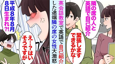 【漫画】最近始めた英会話教室「英語で隣の席の人と自己紹介して下さい」俺が美人女性に自己紹介した途端、大激怒→話を聞いたら人違いだったのだが