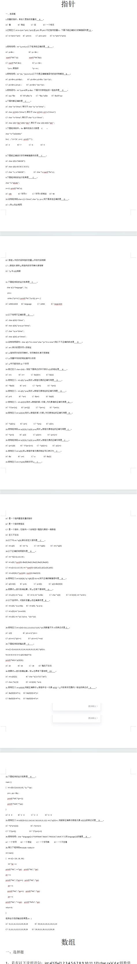 66 C语言作业 Csdn博客