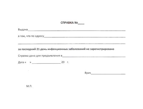 Справка об отсутствии инфекционных контактов где взять справку
