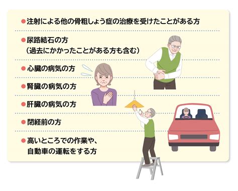 治療開始前に相談すること／副作用と対処法 オスタバロって？ オスタバロナビ ～治療を受ける患者さん向けサイト～ 帝人ファーマ株式会社