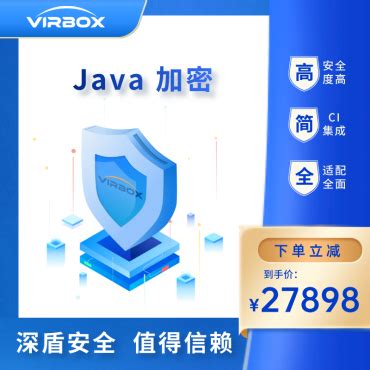 Java 安全方案有效实现防篡改和逆向