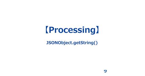 【processing】jsonobjectgetstringの使い方【データの中から特定の名前のついた情報を取り出す】