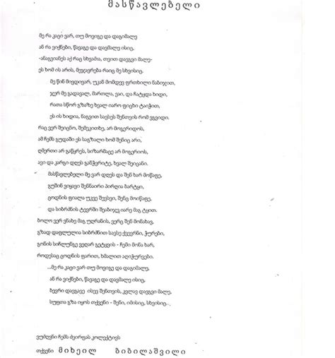 „მასწავლებელი“ პატარა გარეჯვრის საჯარო სკოლის დირექტორმა მიხეილ