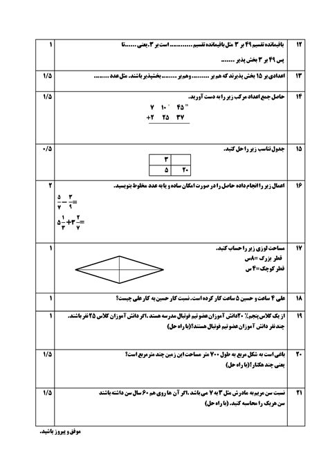 نمونه امتحان ریاضی کلاس پنجم دیماه