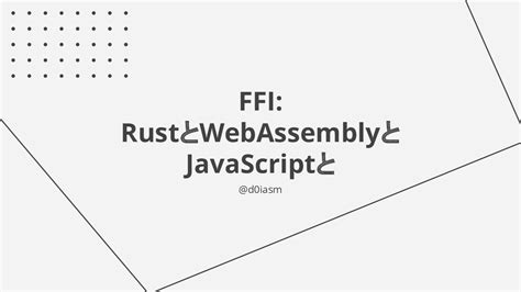 Ffi Rustとwebassemblyとjavascriptと Speaker Deck