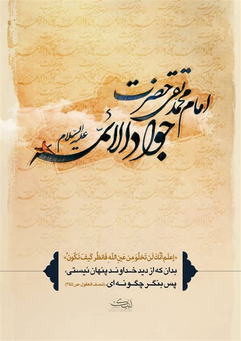 جواد الائمه