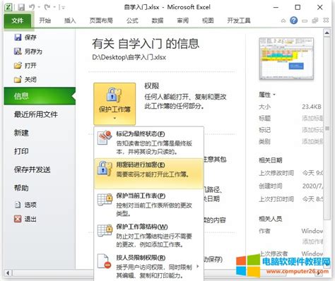 Excel工作簿安全性（excel 2010中的工作簿安全性 保护工作表 设置密码） 电脑软硬件教程网