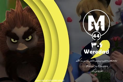 فصل 3 قسمت 6 بابا گرگی میراکلس 44