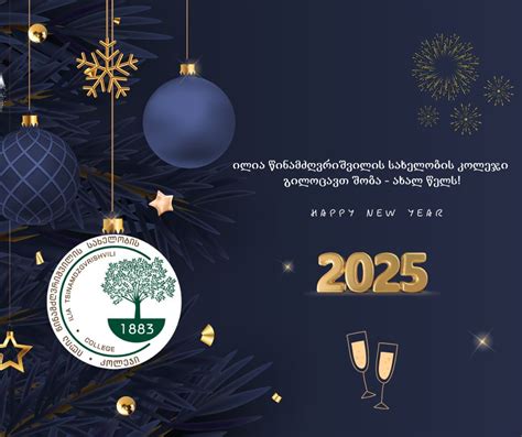 ძვირფასო სსიპ ილია წინამძღვრიშვილის სახელობის კოლეჯი