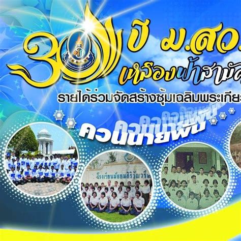 ครบรอบ 30 ปีโรงเรียนมัธยมสิริวัณวรี 2 สงขลา