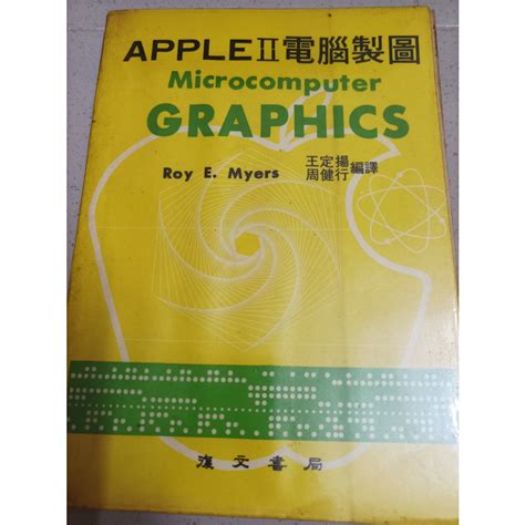 二手）apple Ii 电脑制图 Microcomputer Graphics Shopee Malaysia