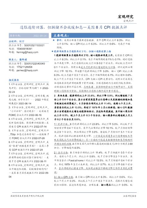 美国8月cpi数据点评：通胀连续回落，但联储不会放缓加息