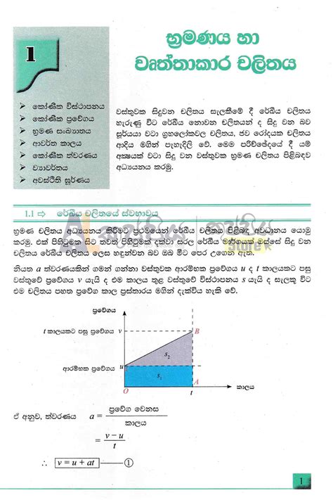 Sft භෞතික විද්‍යාව 02 කොටස අධ්‍යාපන ප්‍රකාශන Al Kuppiya Store