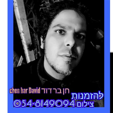 ‎חן בר דוד צילום‎ Added A New Photo חן בר דוד צילום