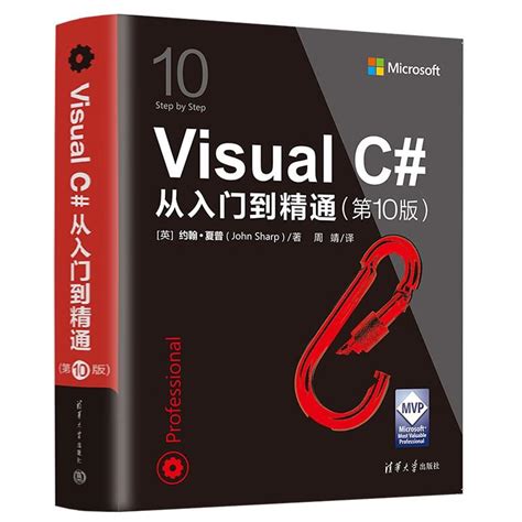 Visual C 从入门到精通第10版
