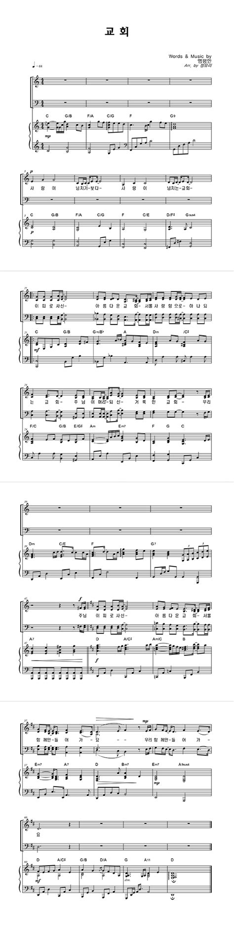 조찬미 교회 악보 C 악보통