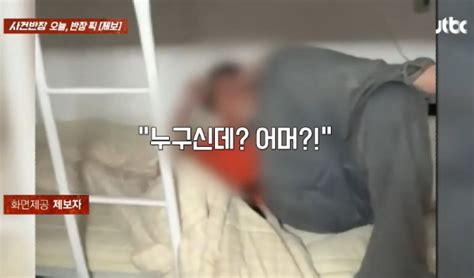 여성 숙소 침입한 남성 도움 요청에 업주 연락 두절 직원은 술판