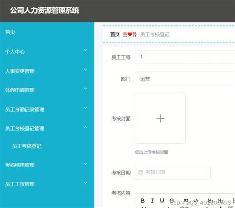 Java企业人事考核人力资源管理系统设计实现springbootvuespring Boot Vue 人员考核 Csdn博客