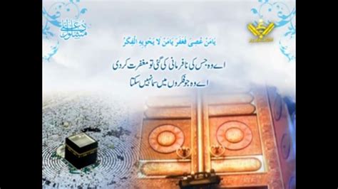 Dua Mashlool Urdu Translation دعا مشلول اردو ترجم Save