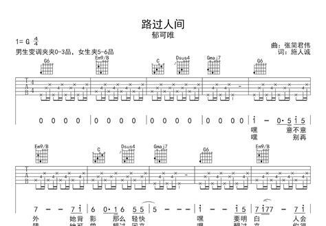 路过人间吉他谱郁可唯g调弹唱72单曲版 吉他世界