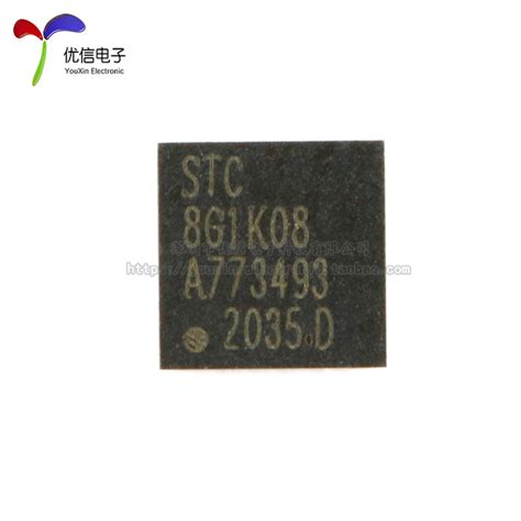 原装正品stc8g1k08 38i Qfn20增强型1t 8051单片机微控制器mcu虎窝淘