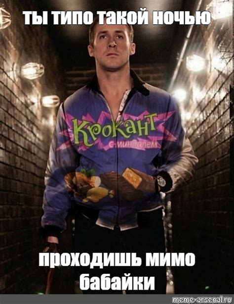 Meme ты типо такой ночью проходишь мимо бабайки All Templates Meme
