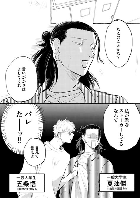 真夜中♡ On Twitter 五夏 大学生転生パロ12 記憶なし五を一方的に好きな記憶あり夏のご都合blハピエン漫画 お題 「幸せな転生時空の甘々」