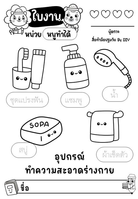 สื่อทำมือปฐมวัย By D I Y Added สื่อทำมือปฐมวัย By D I Y