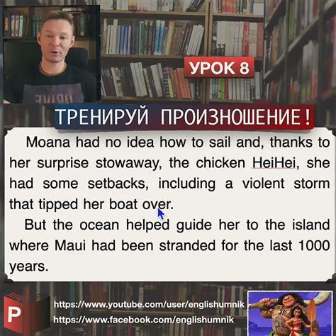 Тренируй произношение Читаем книгу Моана №08 Уроки английского языка с Константином