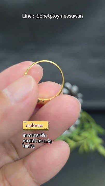 ️ แหวนเพชรซีก งานเพชรโบราณ เพชรพลอยมีสุวรรณ์ งานหลุดจำนำ สมบัติผลัดกันชม Youtube