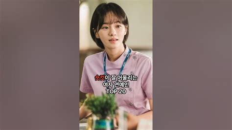 숏컷이 잘 어울리는 여자 연예인 Top 20 Youtube