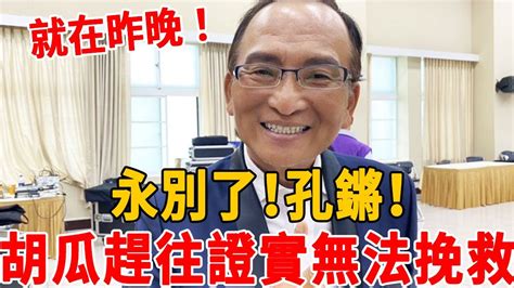三婚兩離被榨幹全部財產，64歲孔鏘傳不幸噩耗，遺囑曝光財產分配绝对有内幕！孔鏘 茶娛飯後 Youtube