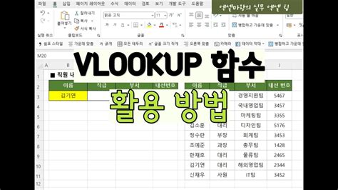 Vlookup 함수 쉽게 배우고 배열수식 응용하기 Youtube