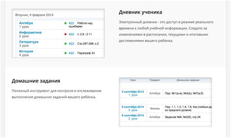 Школьный дневник