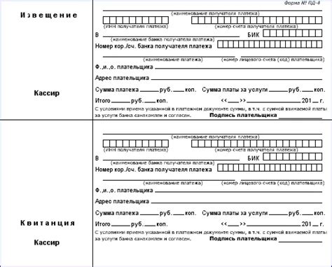 Форма ПД 4 квитанция Сбербанка