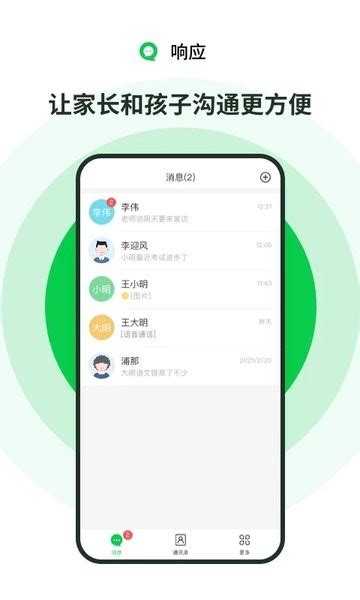 学海响应下载 学海响应app下载v2 65 6 20250609 安卓版 单机100网