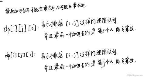 【动态规划】区间dp： P3205 合唱队 Csdn博客