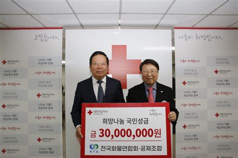 전국화물자동차운송사업연합회 지역사회에 성금 파이낸셜뉴스