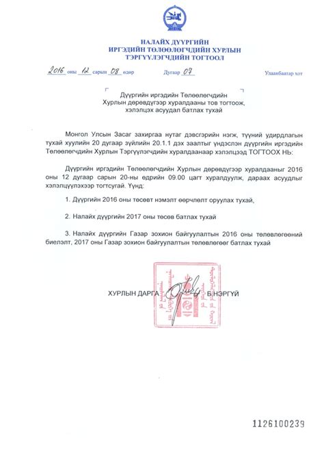 Дүүргийн Иргэдийн Төлөөлөгчдийн Хурлын дөрөвдүгээр хуралдааны тов тогтоож хэлэлцэх асуудал