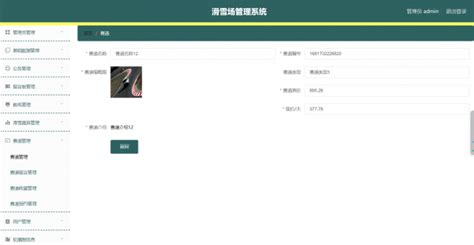 基于springbootvue滑雪场管理系统的设计与实现 代码 最代码