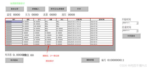 组态王删除sql数据库某一条数据记录 组态王删除数据库数据 csdn博客