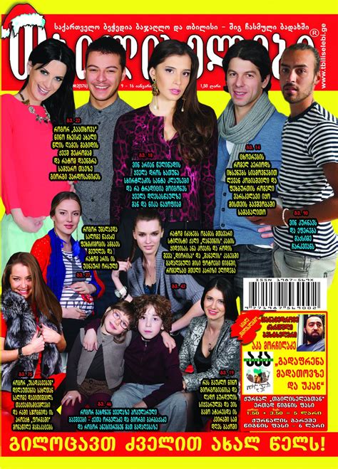 ჟურნალი „თბილისელები“ Tbiliselebi 1 მაქსიმე ჩარკვიანის მოსკოვური ცხოვრება 2 რა ტრადიცია