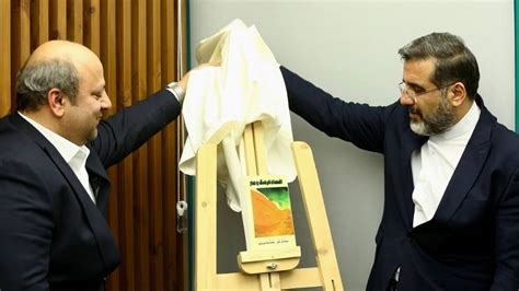 وزیر فرهنگ از کتاب اقتصاد فرهنگ و هنر رونمایی کرد