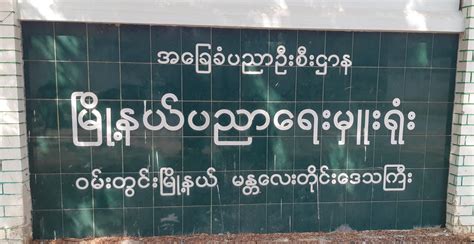 ဝမ်းတွင်းမြို့နယ်၌ ၂၀၂၃ ခုနှစ် တက္ကသိုလ်ဝင်စာမေးပွဲအား ကျောင်းသား ကျောင်းသူ ၈၆၃ ဦး ဝင်ရောက်ဖ