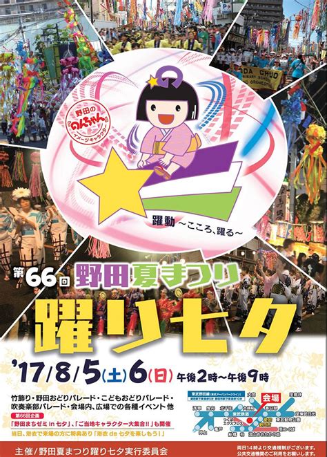 野田市広報 【イベント情報：土・日は「野田夏まつり躍り七夕」へ】